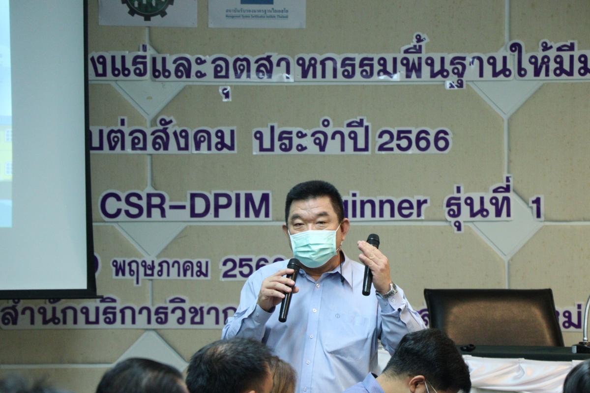ฝึกอบรมหลักสูตร CSR-DPIM Beginner รุ่นที่ 1