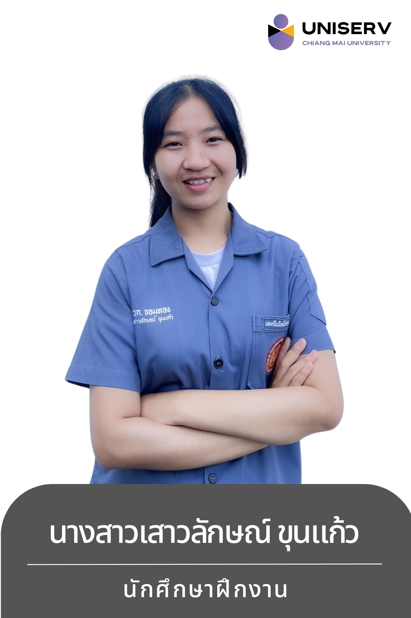 Personnel UNISERV CMU