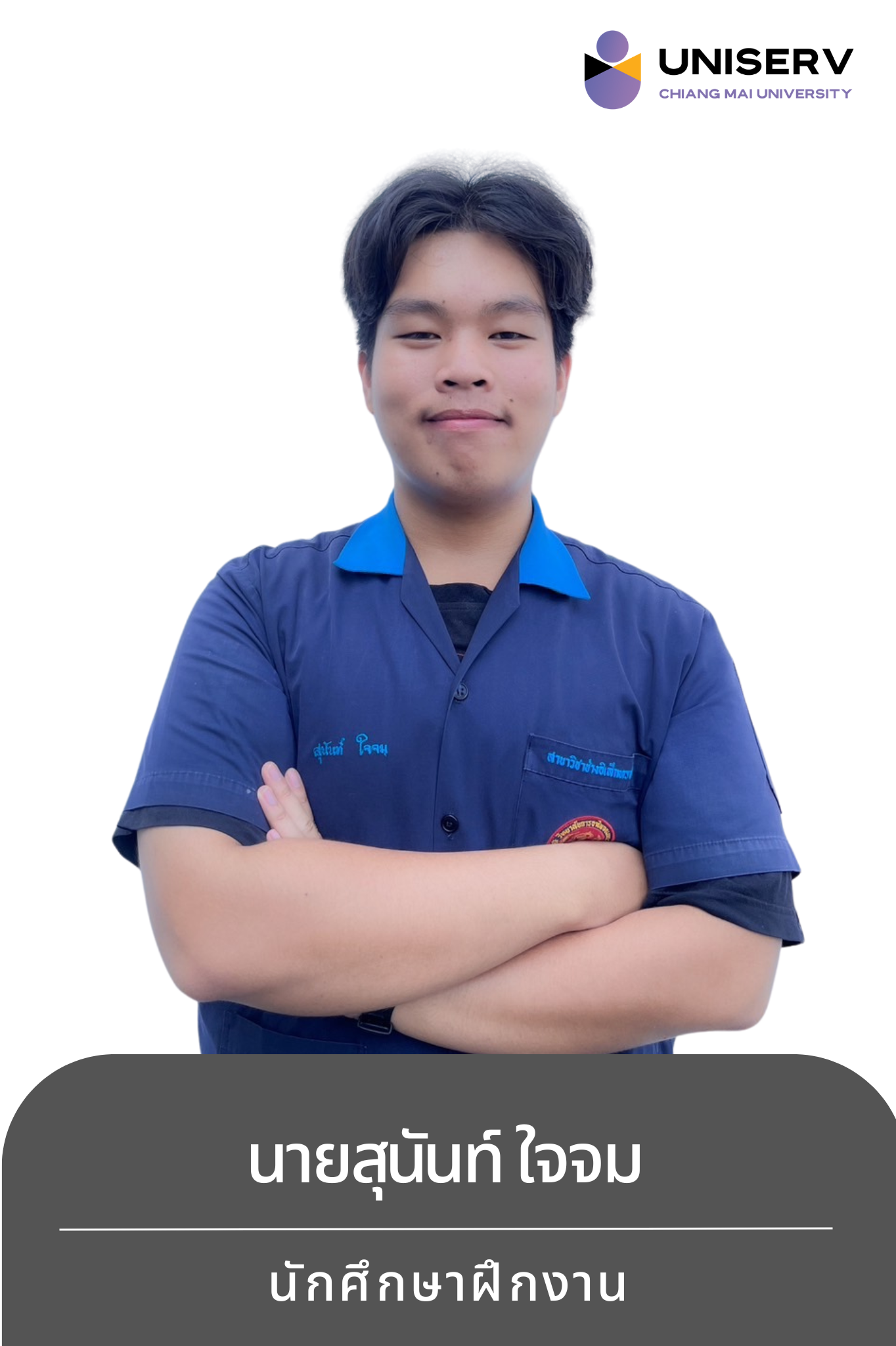 Personnel UNISERV CMU