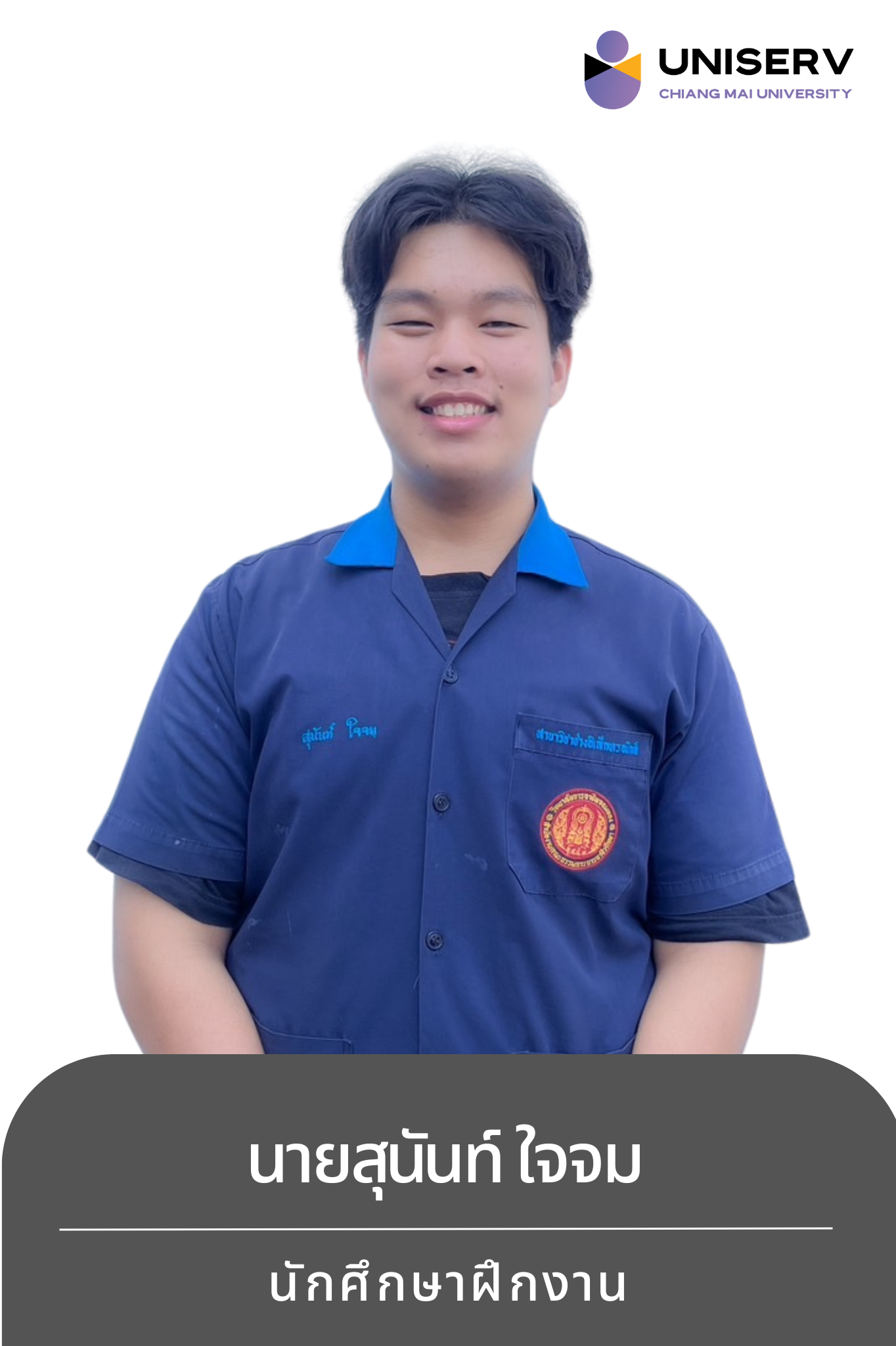 Personnel UNISERV CMU