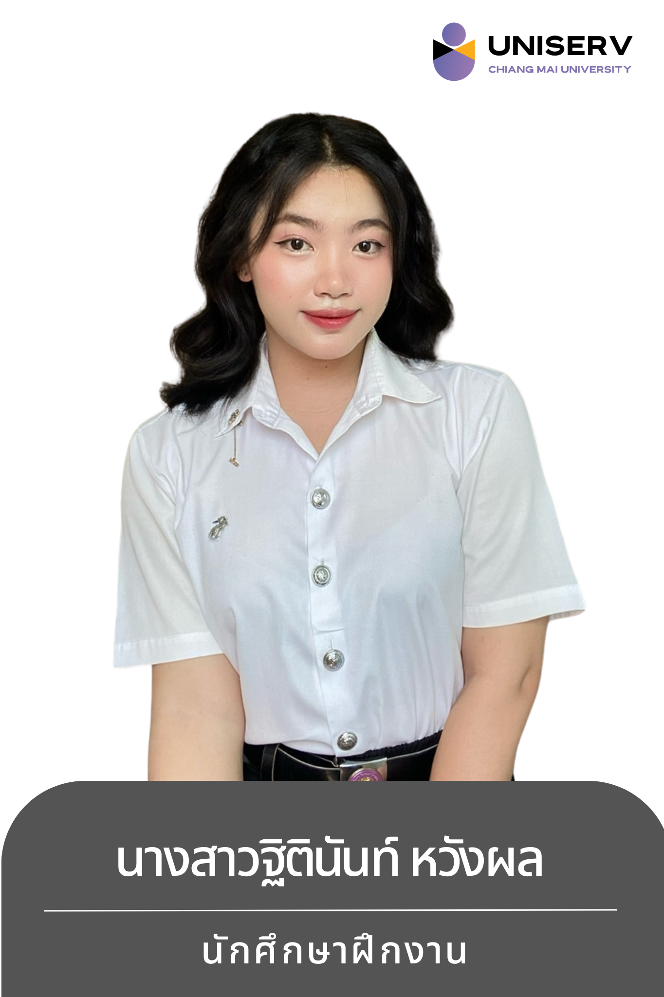 Personnel UNISERV CMU