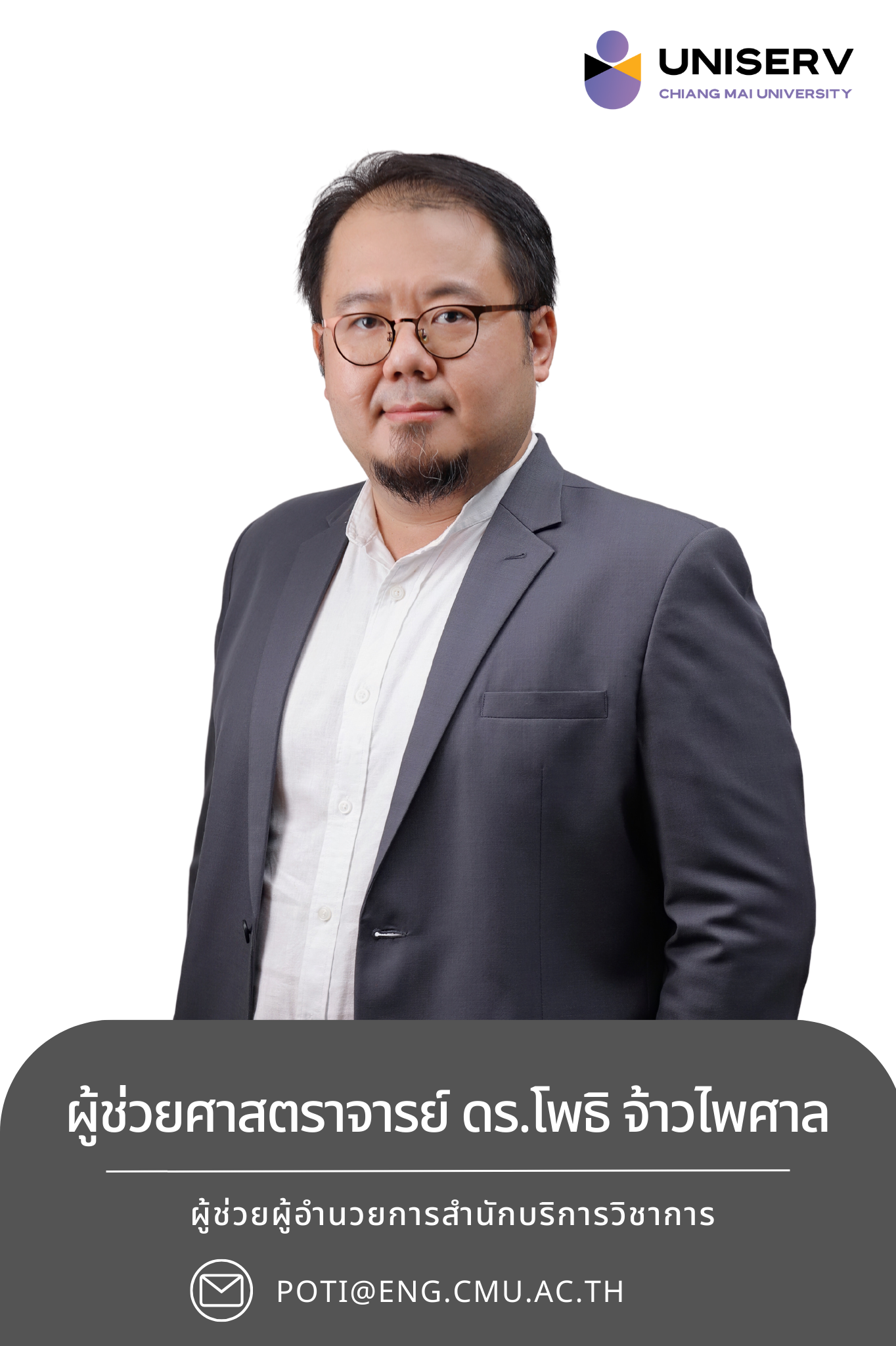 Personnel UNISERV CMU