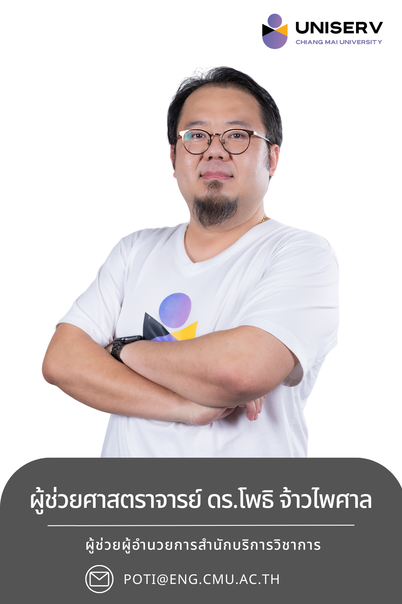 Personnel UNISERV CMU