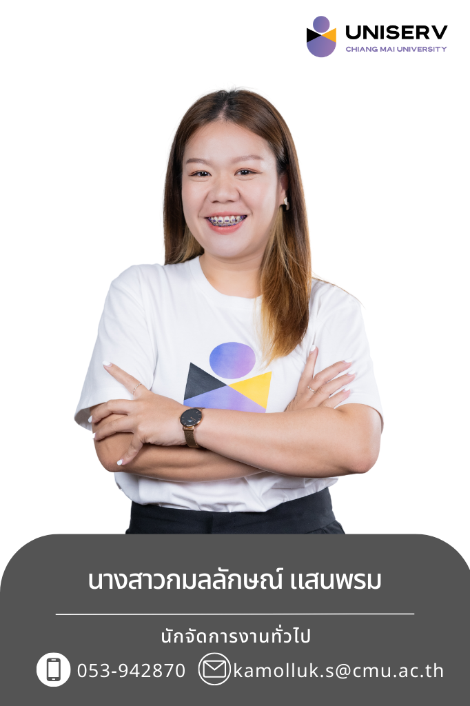 Personnel UNISERV CMU