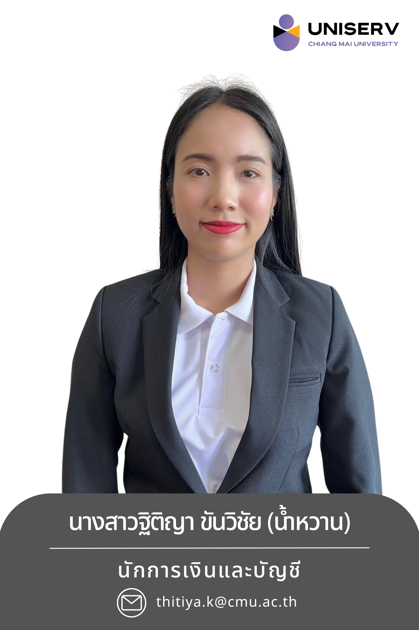 Personnel UNISERV CMU